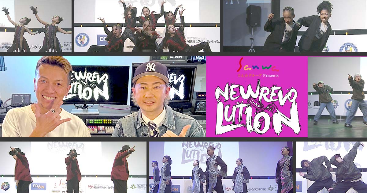 さんわグループPresents NEW REVOLUTION | テレビ愛知